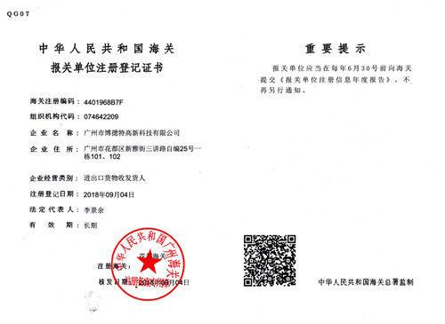 Custom Declaration Certificated - Guangzhou Boente Technology Co.,Ltd