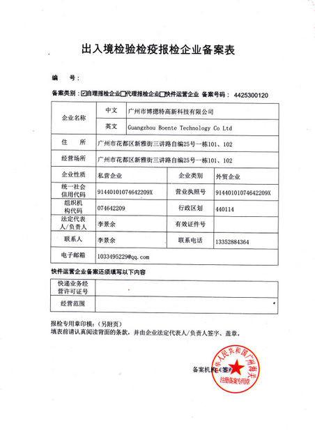 Import & Export License - Guangzhou Boente Technology Co.,Ltd