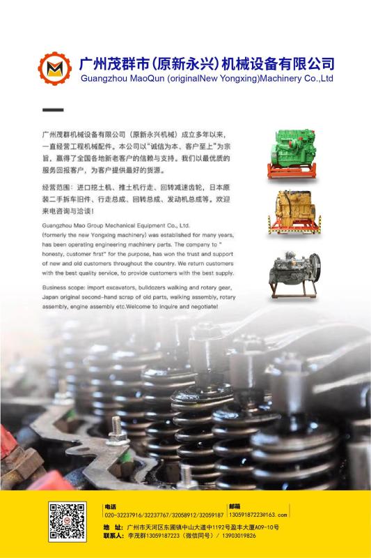  - Guangzhou Maoqun Machinery Equipment Co., Ltd.