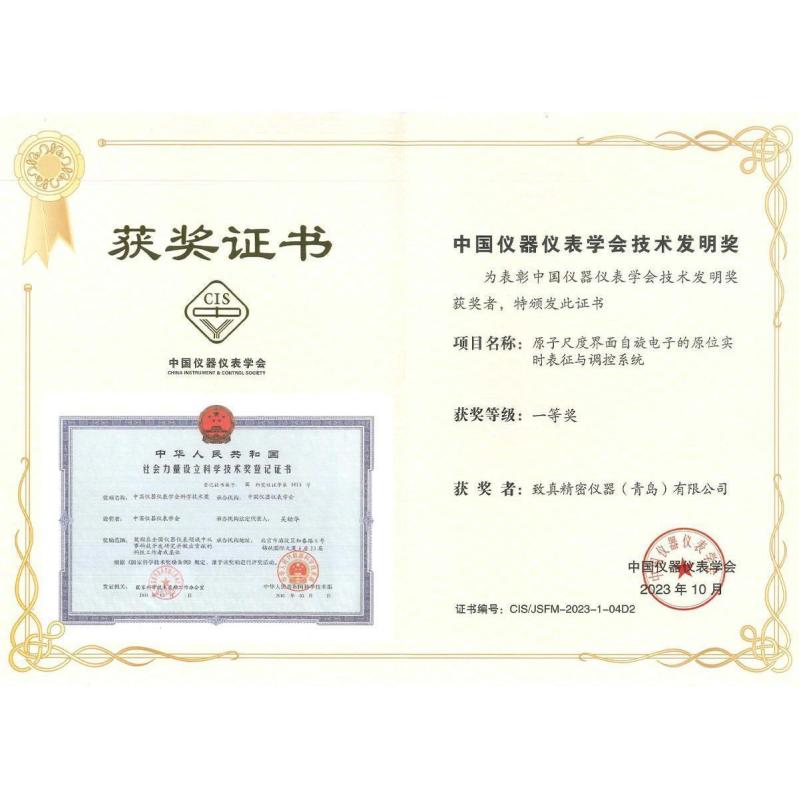 First Prize of Technical Invention of China Instrument and Meter Society - Truth Instruments Co., Ltd.