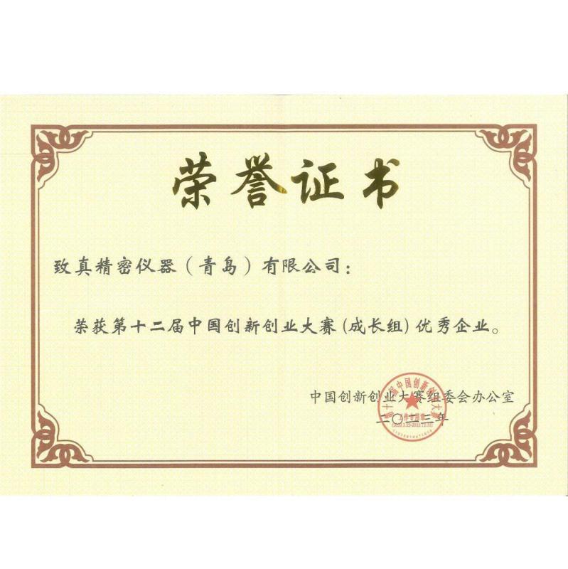 The 12th China Innovation and Entrepreneurship Competition (Growth Group) Outstanding Enterprises - Truth Instruments Co., Ltd.