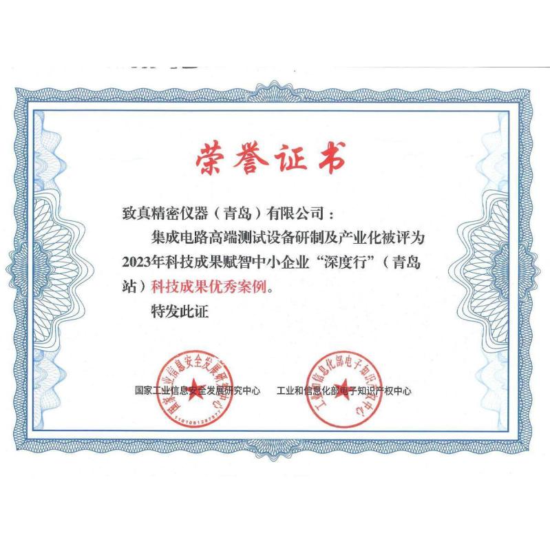 Excellent Case of Scientific and Technological Achievements - Truth Instruments Co., Ltd.