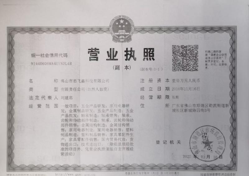 Business license - Foshan Zhongfeixin Technology Co., Ltd.