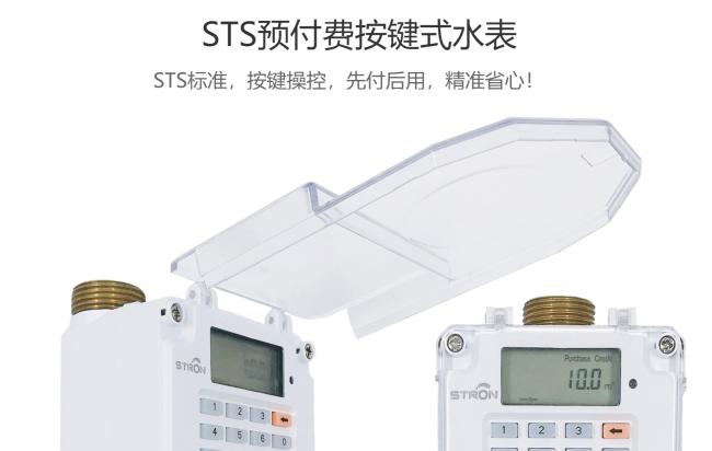 STS Intelligent Water Meter front view