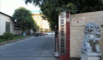 China Factory - Guangzhou Jiansheng Acoustics Decoration Engineering Co., Ltd.