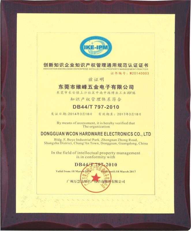 Intellectual property management general certificate of intellectual property management - WCON ELECTRONICS ( GUANGDONG) CO., LTD
