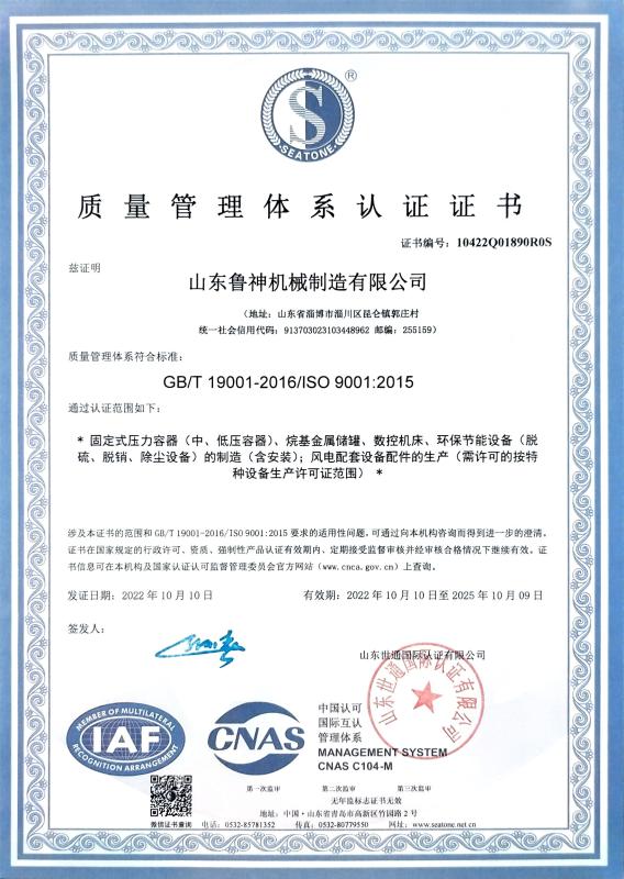 Quality Management System Certification - Shandong Lushen Machinery Manufacturing Co., Ltd.