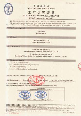 Certificate of Works Approval - Shandong Lushen Machinery Manufacturing Co., Ltd.