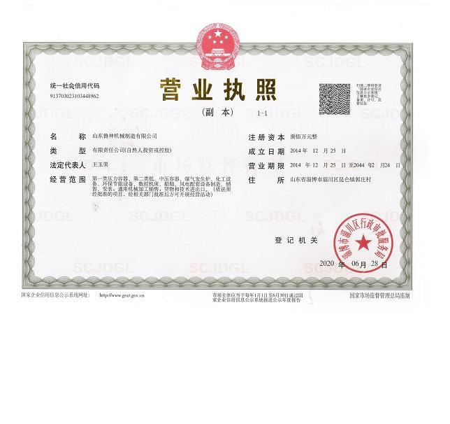Business License - Shandong Lushen Machinery Manufacturing Co., Ltd.