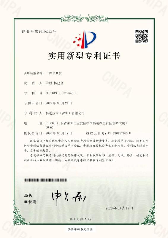 Utility Model Patent Certificate - Croll Technology (Shenzhen) Co., Ltd.