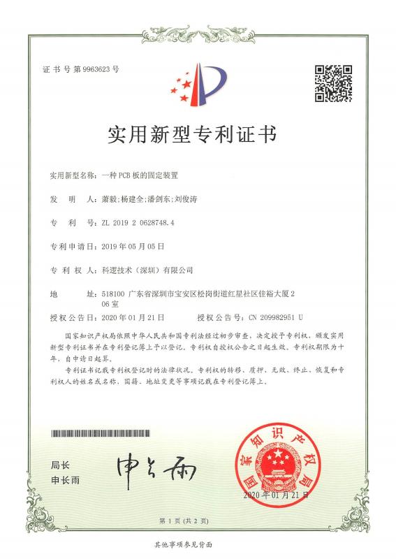 Utility Model Patent Certificate - Croll Technology (Shenzhen) Co., Ltd.