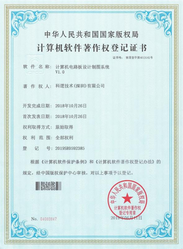 Computer Software Copyright Registration Certificate - Croll Technology (Shenzhen) Co., Ltd.