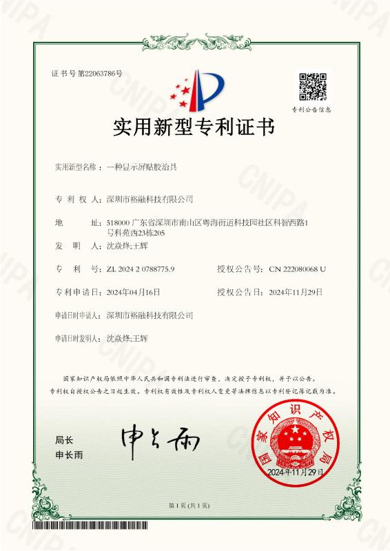 Utility model patent certificate - Shenzhen Richarmony Technology Co., Ltd.