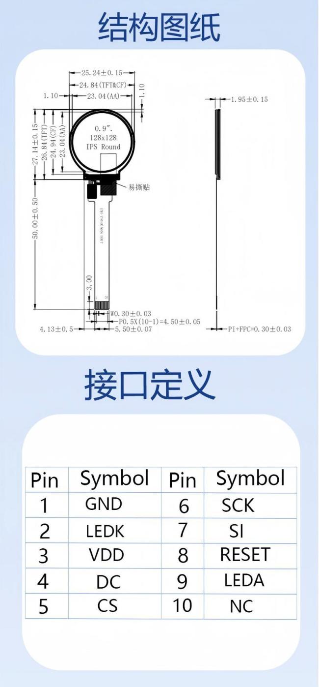 0.9 inch TFT LCD display pin definition diagram