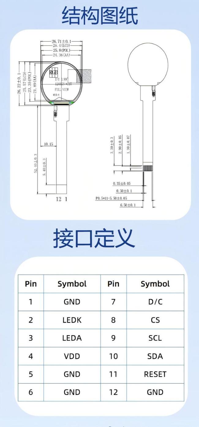 0.99 inch IPS TFT LCD pin definition diagram