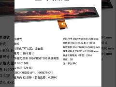 10.4 pulgadas Tipo de barra TFT Display 1024x100 Resolución RGB 24 bits Interfaz 950cd/M2