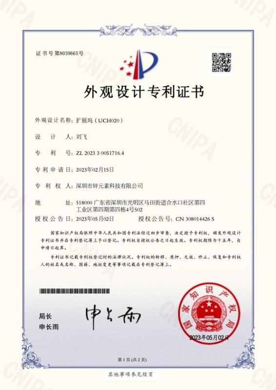 Appearance Patent Certificate - SHENZHEN MSLFORCE TECHNOLOGY CO.,LTD.