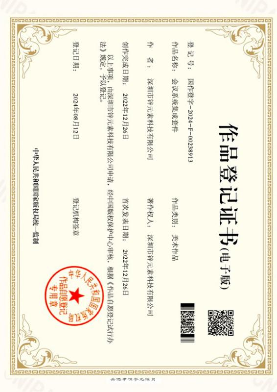 Certificate of Computer Software Copyright - SHENZHEN MSLFORCE TECHNOLOGY CO.,LTD.