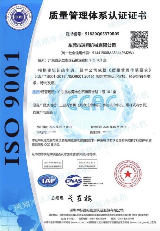Quality Management System Certification - Dongguan Ruixiang Machinery Co., Ltd