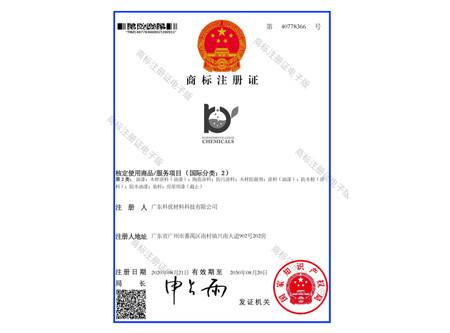 Keyou Trademark - Guangdong Keyou Materials Technology Co., Ltd.