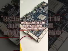 высокопроизводительная материнская плата ADW RK3588