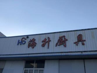 China Factory - Yuyao Haisheng Plastic And Metal Products Co., Ltd.
