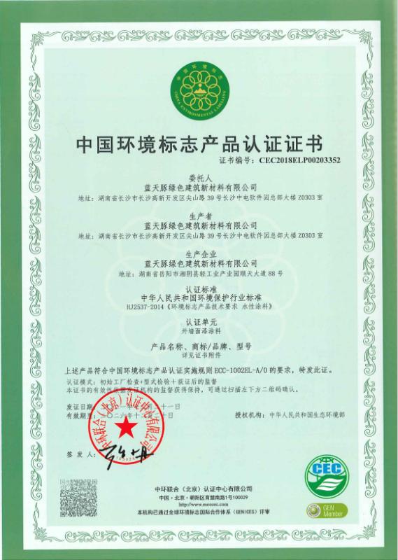 China Ten Ring Certification (China Environmental Label) - Lantiden New Environmental Construction Material Co.,Ltd.