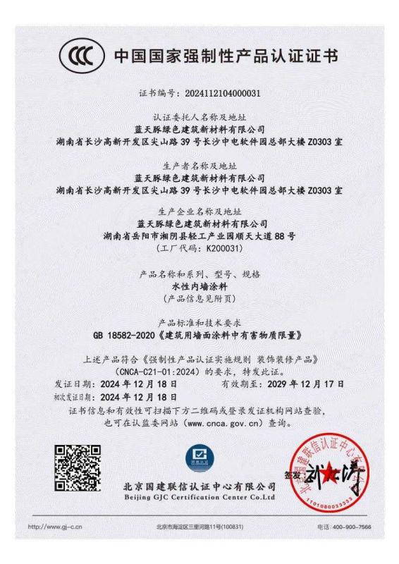China Compulsory Product Certification (CCC) - Lantiden New Environmental Construction Material Co.,Ltd.