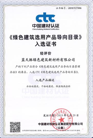 China Building Materials Certification (CTC) - Lantiden New Environmental Construction Material Co.,Ltd.