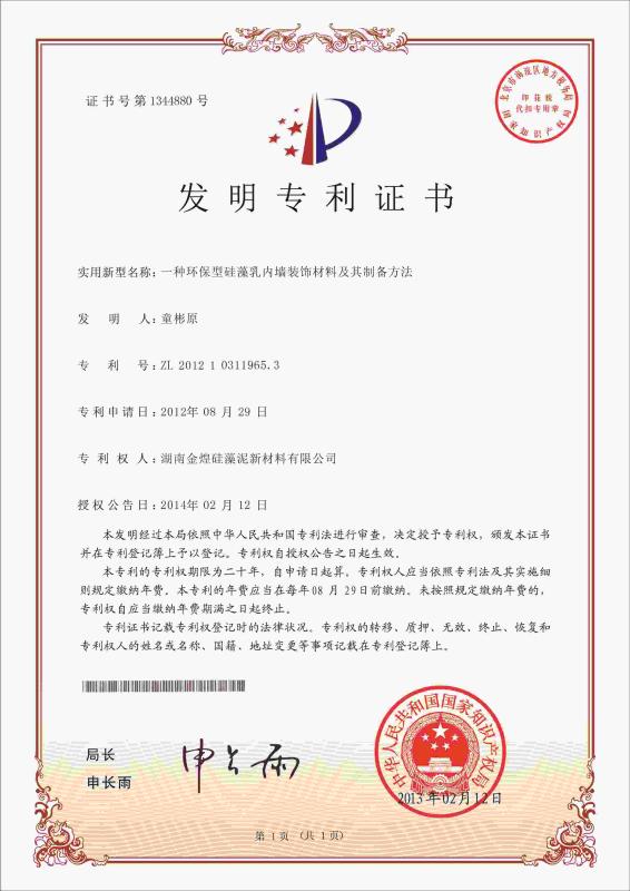 patent - Lantiden New Environmental Construction Material Co.,Ltd.