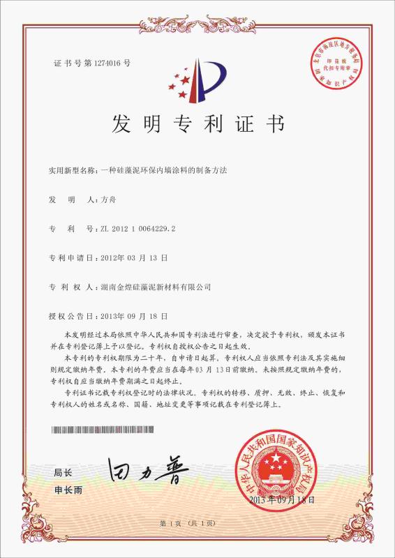 patent - Lantiden New Environmental Construction Material Co.,Ltd.