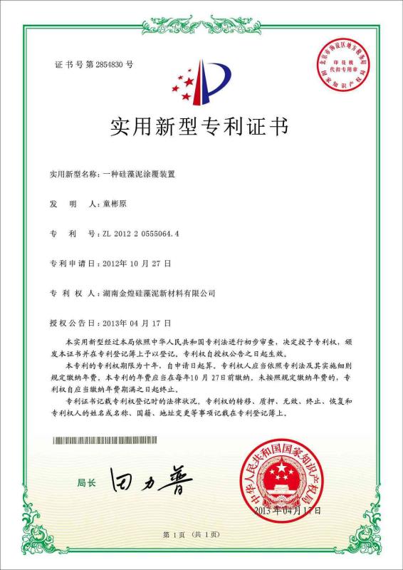 patent - Lantiden New Environmental Construction Material Co.,Ltd.