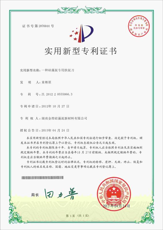 patent - Lantiden New Environmental Construction Material Co.,Ltd.
