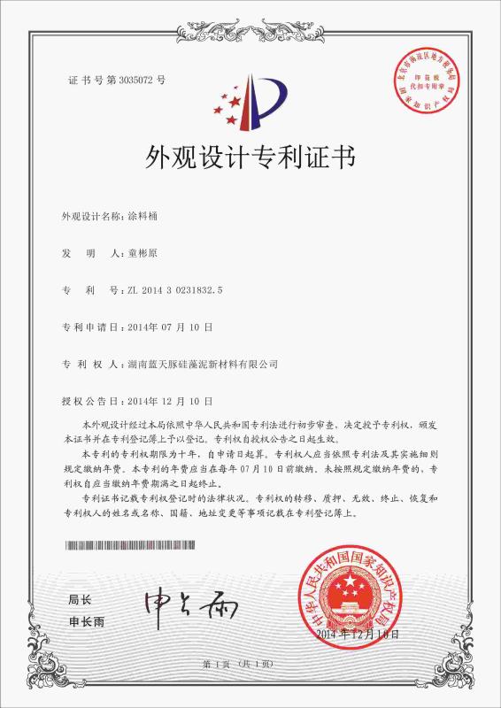 patent - Lantiden New Environmental Construction Material Co.,Ltd.