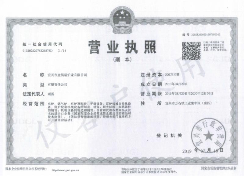  - YIXING JINKAIRUI FURNACE CO., LTD