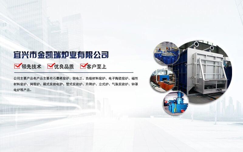 Verified China supplier - YIXING JINKAIRUI FURNACE CO., LTD