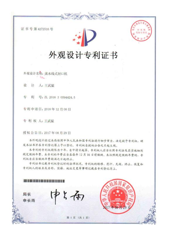 Patent - Guangdong Xingyuan Packaging Machinery Co., Ltd.