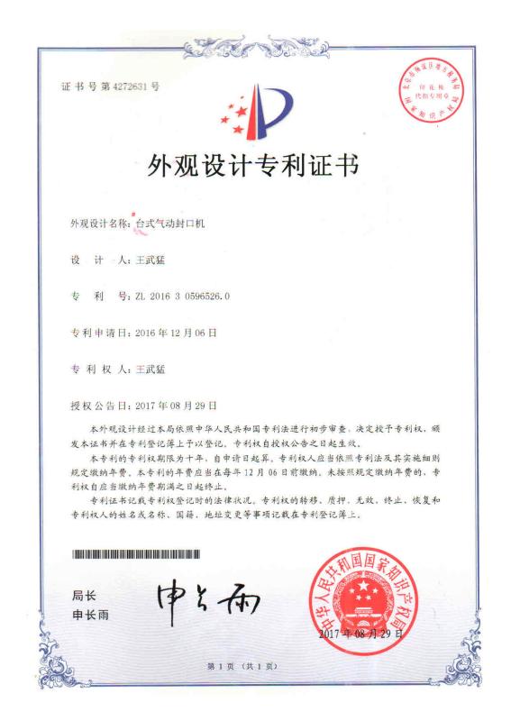 Patent - Guangdong Xingyuan Packaging Machinery Co., Ltd.