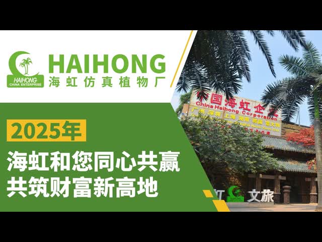 Guangzhou HAIHONG  artificial plant factory