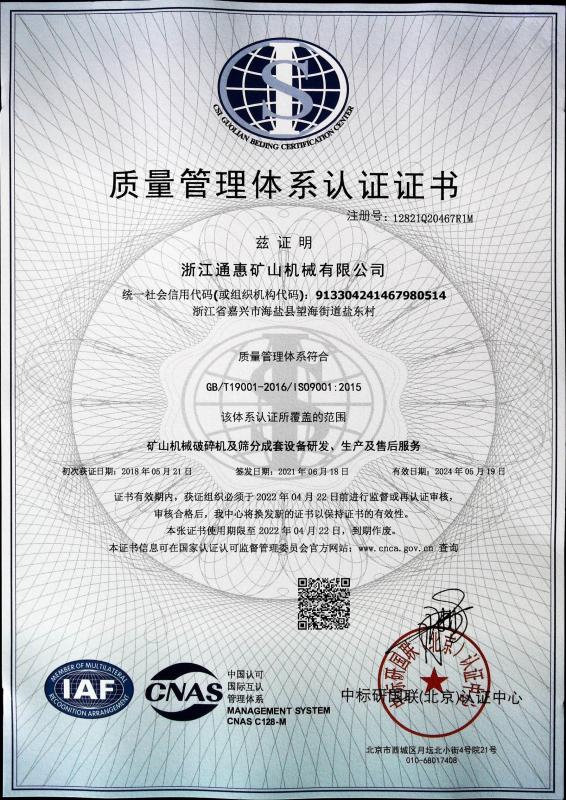  - ZheJiang Tonghui Mining Crusher Machinery Co., Ltd.