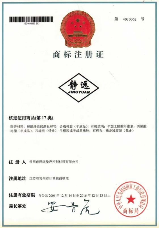Jingyuan Trademark Registration Certificate  - Changzhou Jingyuan Noise Controlling Material Co.,Ltd.
