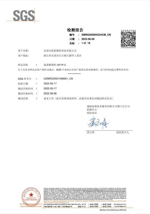 SGS - Quanzhou Gufaith Houseware Co.,Ltd