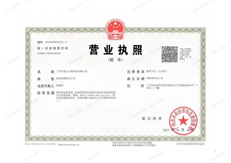Business License - Guangzhou Fuda Biotechnology Co., Ltd.