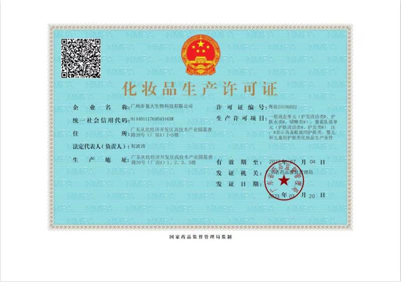 Cosmetics License - Guangzhou Fuda Biotechnology Co., Ltd.