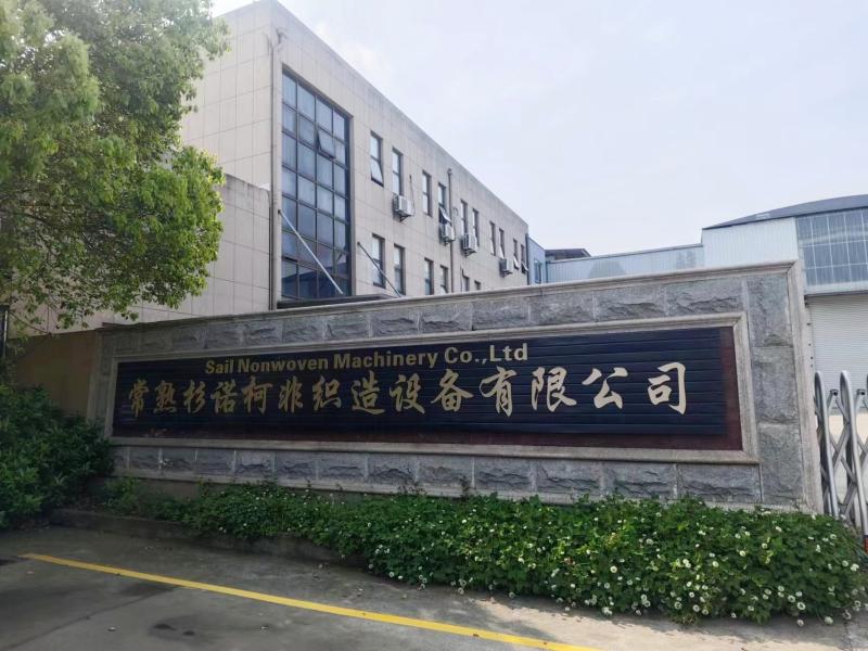 確認済みの中国サプライヤー - Changshu Sail Nonwoven Machine Co., Ltd.