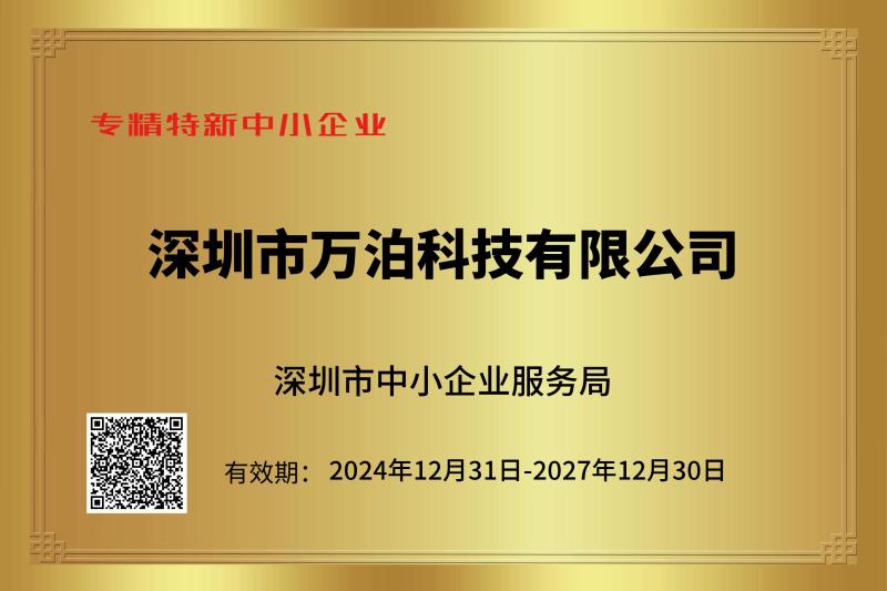 SRDI SME - Shenzhen Wanbo Technology Co., Ltd.