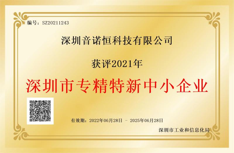 SMEs in Specialized New Sectors - Shenzhen Innohi Technology Co., Ltd.