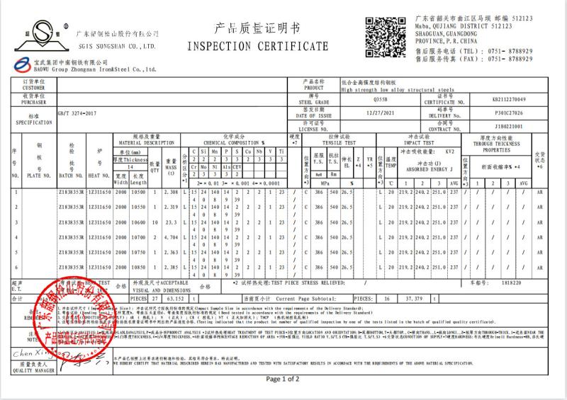 Q355B Material Certification - Kaiping Zhonghe Machinery Manufacturing Co., Ltd