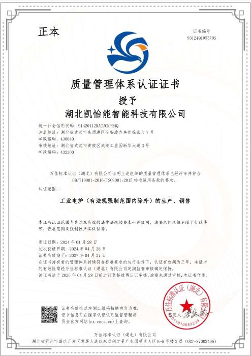 GB/T19001-2016/ISO9001:2015 - Hubei CAILONEN Intelligent Technology Co., Ltd