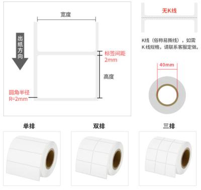 China White coated paper, self-adhesive roll 30 * 10 40 50 60 bar code printing paper, carton note paper, carbon tape printing for sale